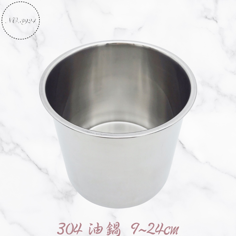 304油鍋 26~32cm 台灣製 304不鏽鋼油鍋 不鏽鋼油鍋 油筒 304油筒 備料筒 醬料筒 醬汁筒 | 蝦皮購物