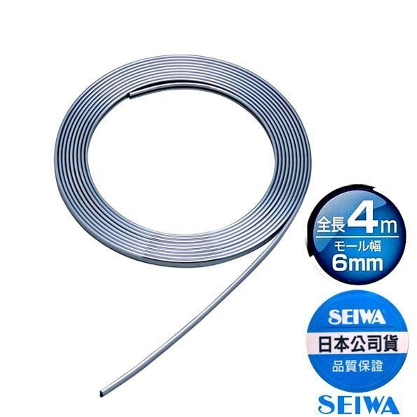 毛毛家 ~ 日本 SEIWA K336 黏貼式 車內外裝飾條 保護片 銀色飾條 幅6mm 車身飾條 DIY 4M長 | 蝦皮購物