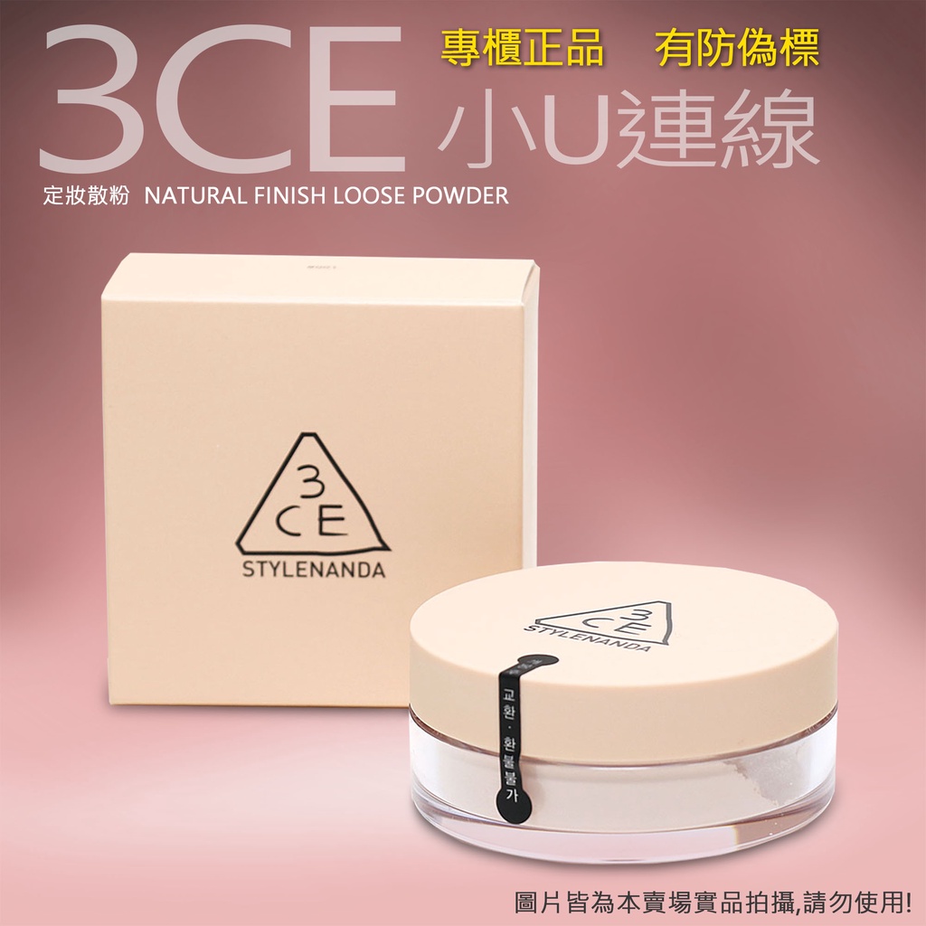 韓國連線 3CE NATURAL FINISH LOOSE POWDER 定妝蜜粉/定裝散粉 | 蝦皮購物