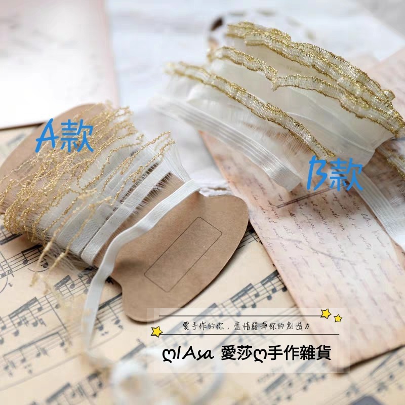 《iAsa愛莎の》手作材料 金線魚絲線繡彈力皺褶邊DIY婚紗服飾滾邊輔料寬2.5cm | 蝦皮購物
