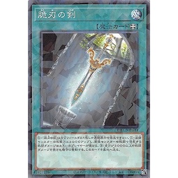 遊戲王單卡 DBAD-JP043 脆刃之劍 (普鑽) | 蝦皮購物