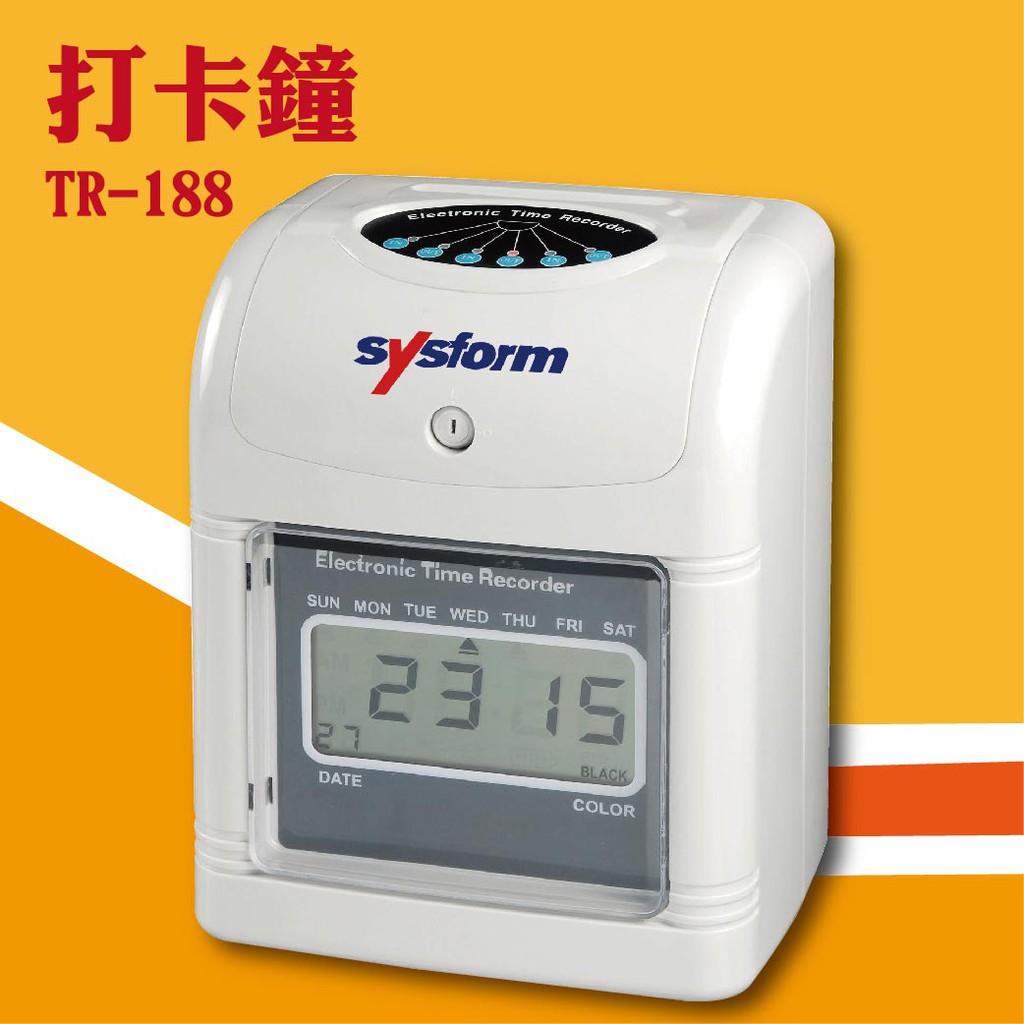 專業辦公事物機器 SYSFORM TR-188 打卡鐘 考勤機/打卡機/指紋考勤/LCD數位顯示器 | 蝦皮購物