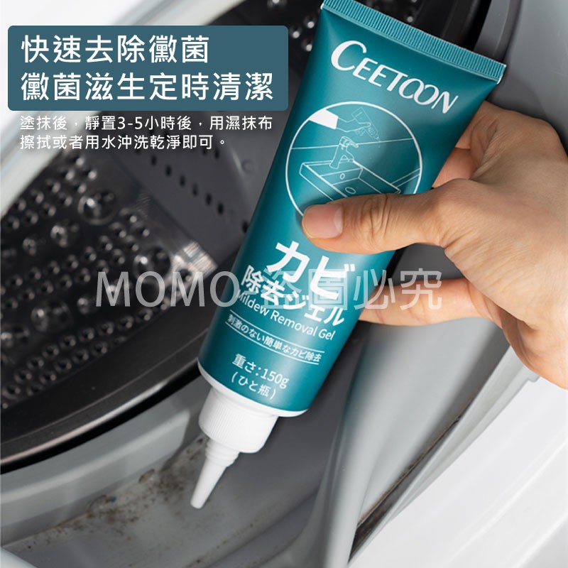 CEETOON 除霉凝膠劑150g 日本除霉凝膠 除菌凝膠 除霉劑 去除霉菌 冰箱廚房磁磚去霉菌 日本除霉膏【蝦皮團購】 | 蝦皮購物
