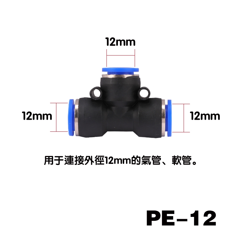 【可開發票】批發 氣動氣管接頭 快速接頭 PET型三通 風管 空壓氣動軟管 對接 氣動元件 PE-8 PE-10【KI | 蝦皮購物