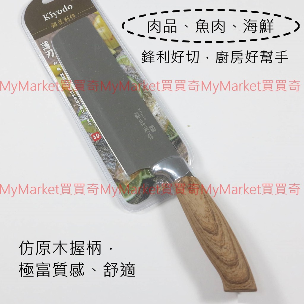 🌟超質感🌟Kiyodo 薄刃 薄刀【肉品、魚肉、海鮮 SGS認證】ST-022 料理刀 魚刀 切肉刀 萬用刀 露營 | 蝦皮購物