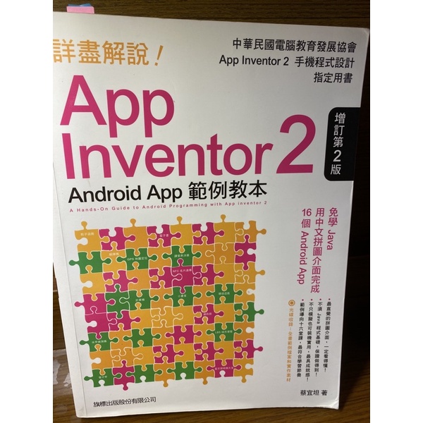 App Inventor2 Android App範例教本 蝦皮購物 