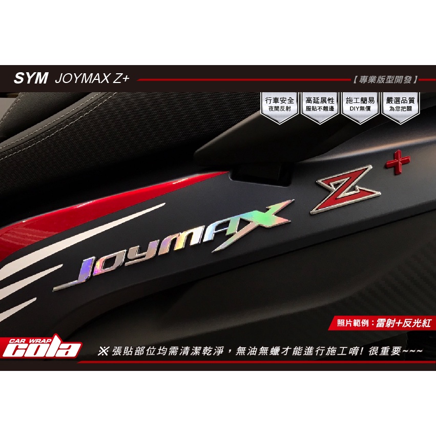 【可樂彩貼】SYM Joymax Z＋-車身LOGO改色保護貼-直上免裁修(一對)-DIY樂趣多 | 蝦皮購物