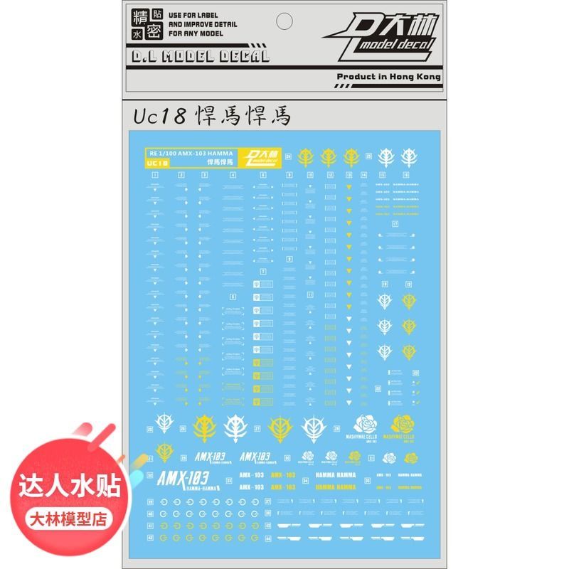 ★Caug.UC18 [DL]大林 RE 1/100 AMX-103 HAMMA 悍馬悍馬 專用水貼 | 蝦皮購物
