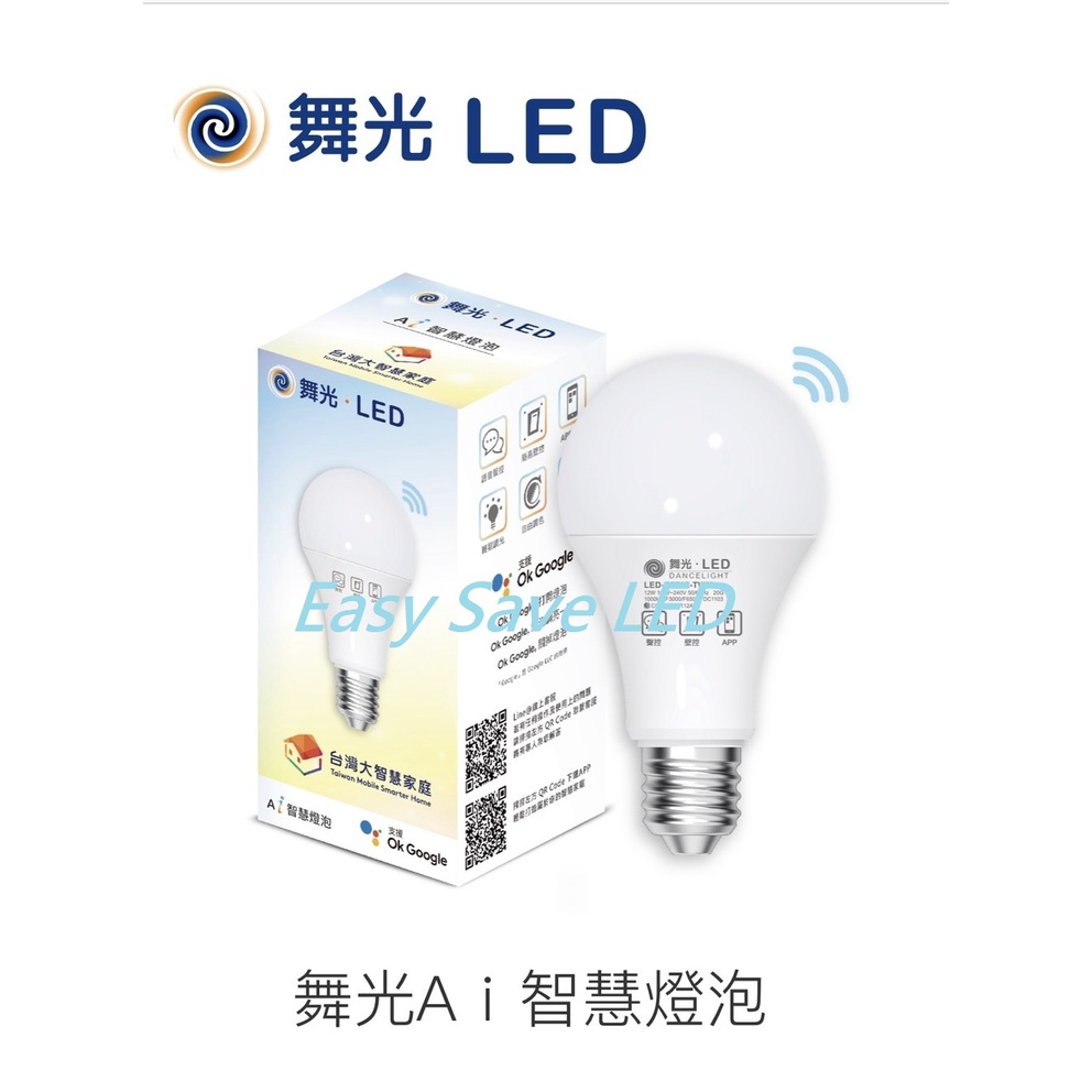含稅 DANCELIGHT 舞光 LED 支援 OK Google E27 12W Ai智慧燈炮 聲控/APP/壁切 | 蝦皮購物