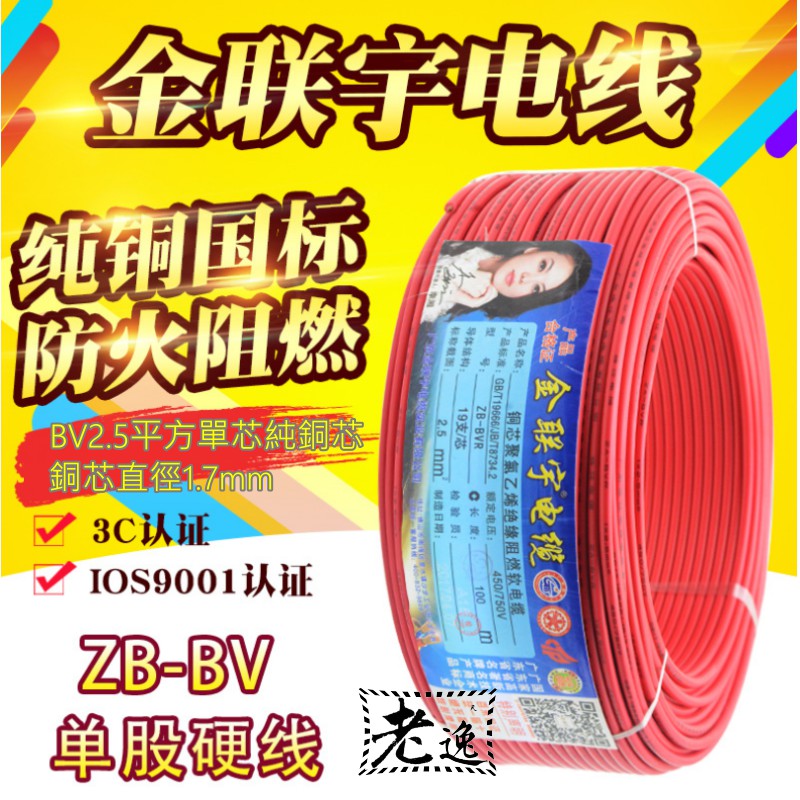 台灣本地 快速出貨🛒金聯宇電線國標BV2.5平方單芯純銅芯🐸阻燃PVC 單線標稱:2.5平方毫米 | 蝦皮購物