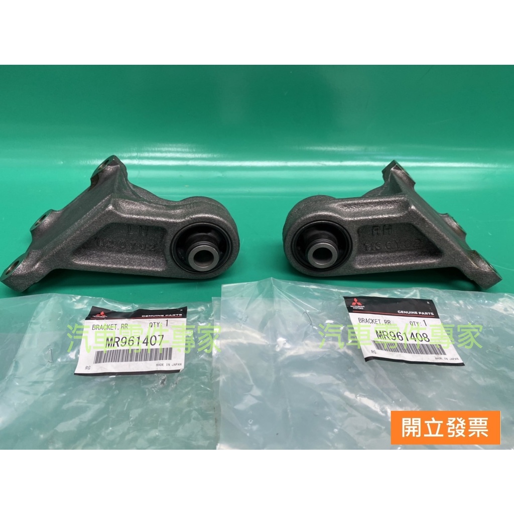 【汽車零件專家】三菱 OUTLANDER 2.4 05->年 鐵套 托架 差速器鐵套 差速器托架 左右 MR961407 | 蝦皮購物