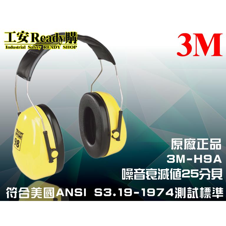 PELTOR原廠 3M-H9A 專業防護 隔音耳罩 防噪音.射擊耳機.降噪.消音.工程.工業/1付 | 蝦皮購物