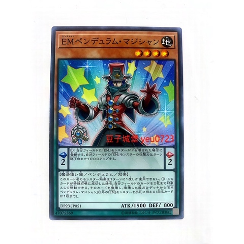 【豆子城堡】★正版★ 遊戲王 DP23-JP051 EM 娛樂夥伴 靈擺魔術家 | 蝦皮購物