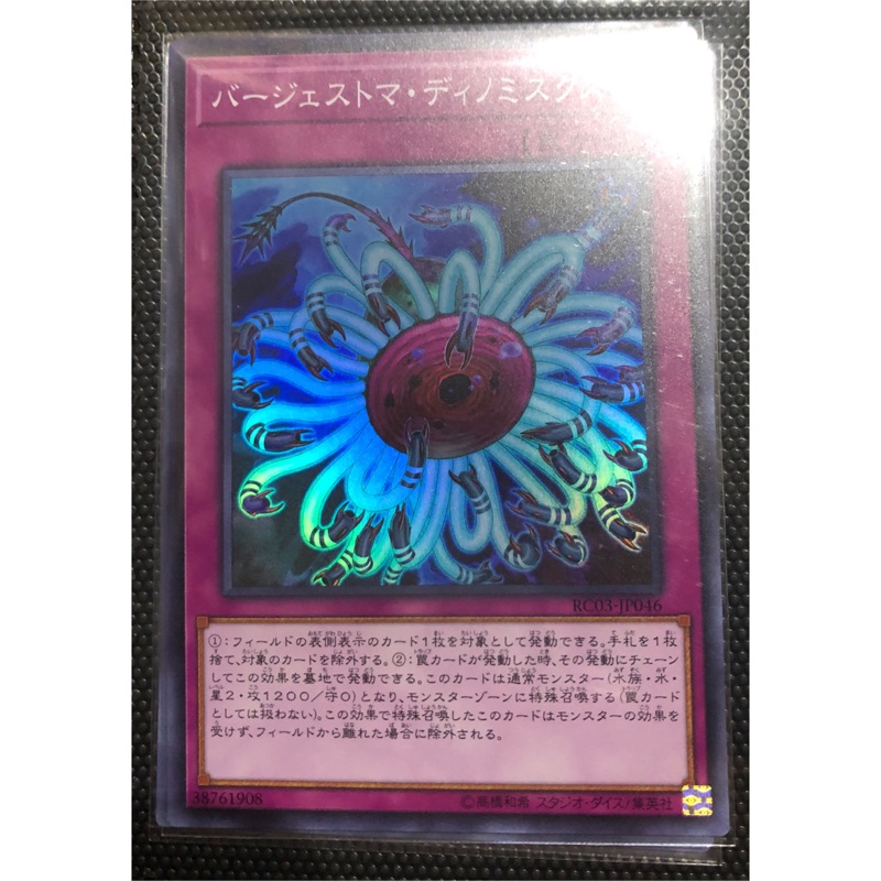 RC03-JP046 古生物高足杯蟲 (亮面) | 蝦皮購物