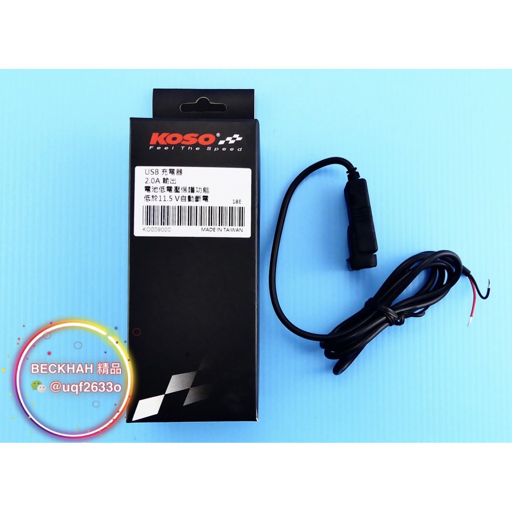 MK精品 KOSO 機車小U 車充 USB固定座 手機充電 防水 (單孔) 電壓保護 2.0A 適用 不限車種 | 蝦皮購物