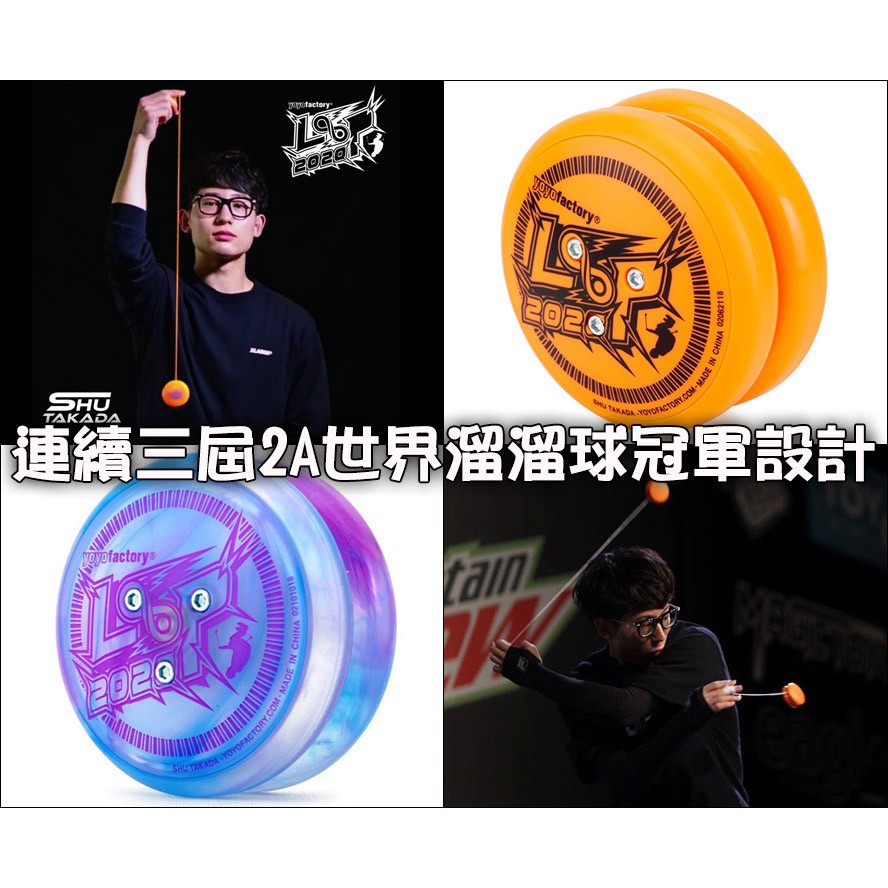 奇妙的溜溜球世界 LOOP 2020 美國 YYF 連續三屆2A世界溜溜球大賽冠軍設計 精密製造 完美的迴旋快打悠悠球 | 蝦皮購物