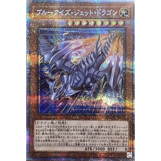 [ 晴山本社 ]遊戲王 1107 BACH-JP004 青眼噴射龍 (銀鑽/稜鑽/白鑽) | 蝦皮購物