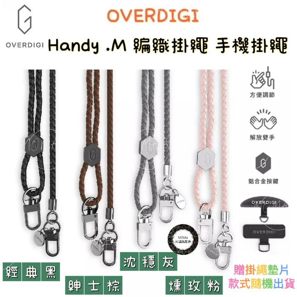 Overdigi Handy 皮質編織快拆手機掛繩 肩背帶 肩背繩 頸掛繩 掛脖 手機殼掛繩 附贈手機墊片 | 蝦皮購物