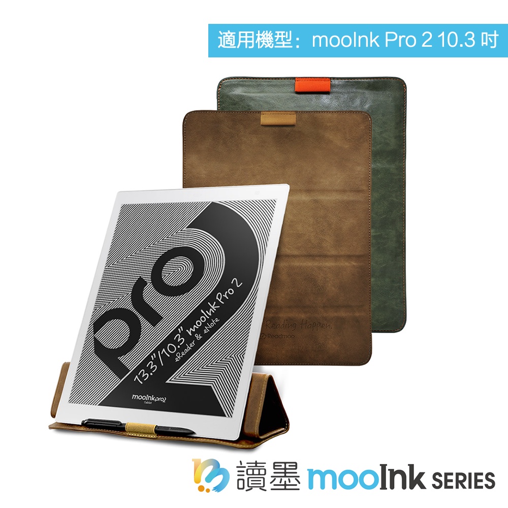 Readmoo 讀墨 mooInk Pro 2 10.3 吋折疊皮套 | 蝦皮購物