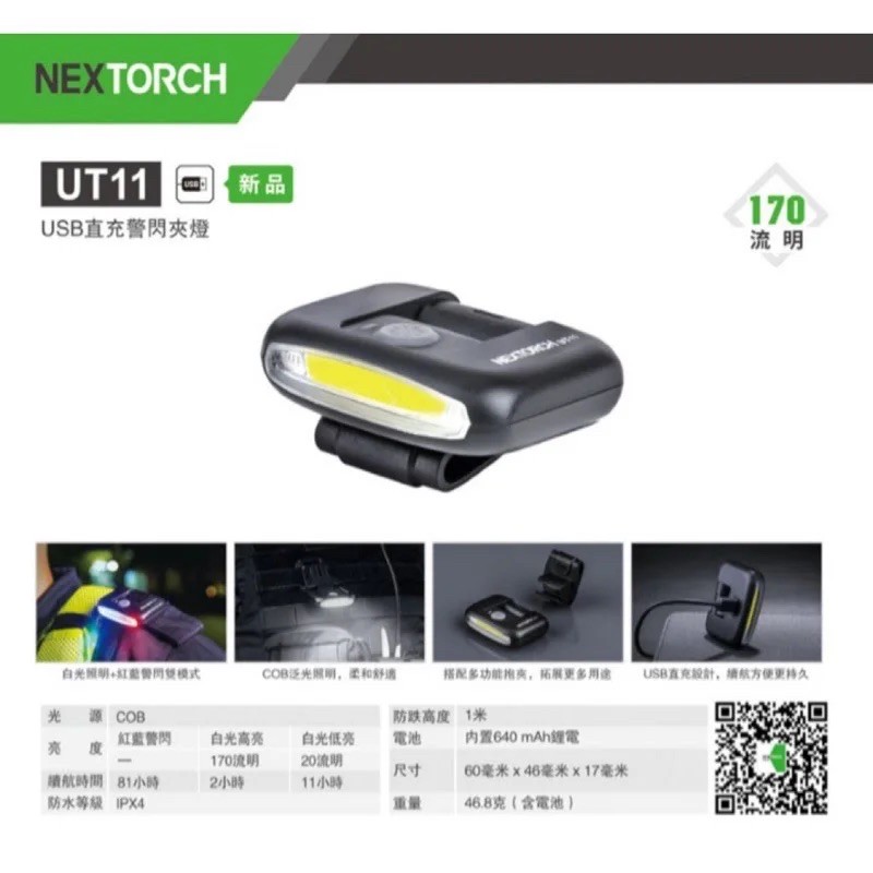 NEXTORCH UT11C 警用帽夾燈｜紅光閃爍 × 白光照明 × USB-C 快充｜K.T.Tac | 蝦皮購物