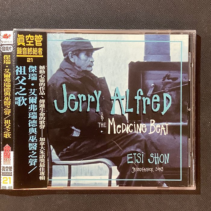 真空管錄音終結者/Jerry Alfred傑瑞艾爾弗瑞德與巫醫之聲/祖父之歌 1996年美國01版Red House唱片 | 蝦皮購物