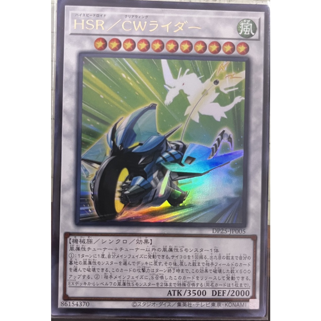 [亂亂家卡舖]DP25-JP005 HSR/CW騎手 (金亮) 遊戲王 | 蝦皮購物
