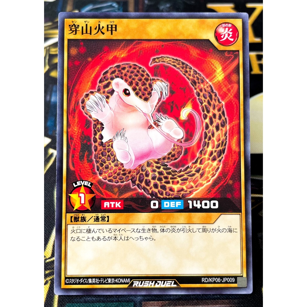遊戲王 RD RUSH DUEL 穿山火甲 RD/KP06-JP009 普卡 | 蝦皮購物