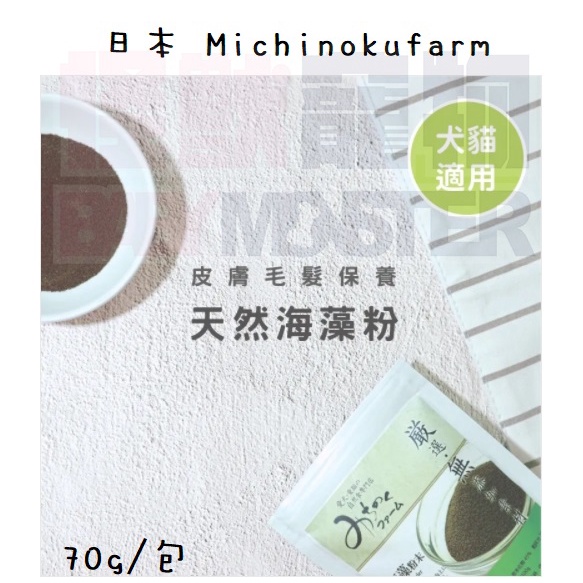 怪獸寵物Baby Monster【日本Michinokufarm】天然海藻粉 70g | 蝦皮購物