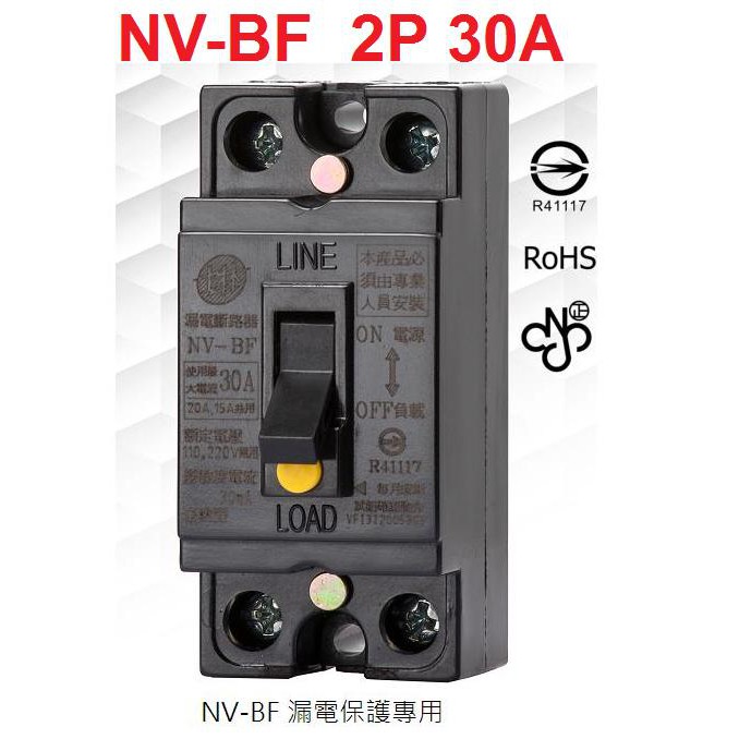 【原廠貨附發票】漏電斷路器NV-BF 士林電機 NV-BF 30A(15A.20A適用),NV-KF小型化~全方位電料 | 蝦皮購物