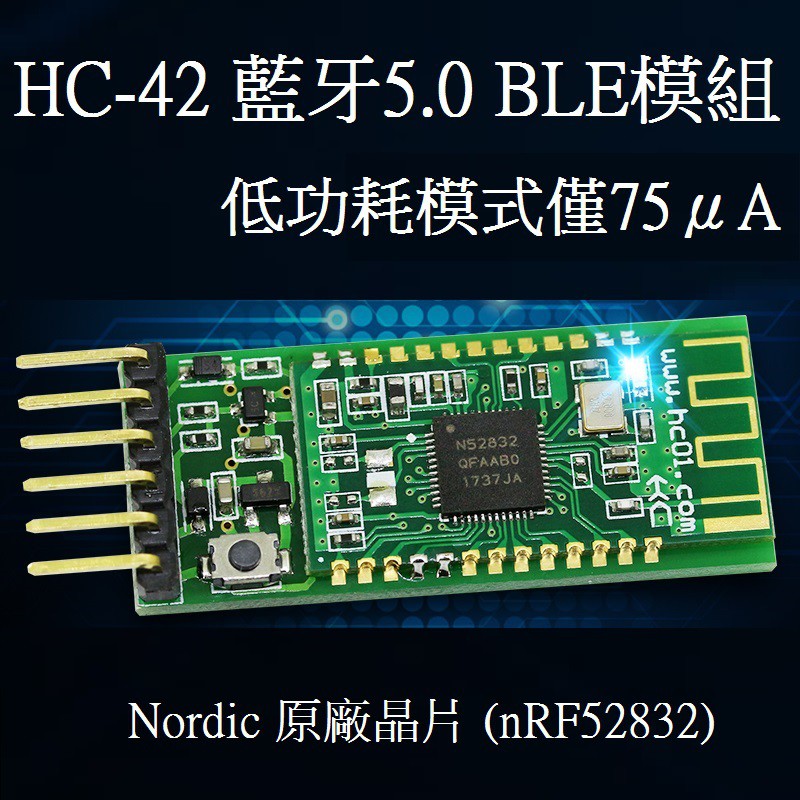 【樂意創客官方店】《附發票》HC-42 Nordic 原廠晶片 (nRF52832) 藍牙5.0 BLE ibeacon | 蝦皮購物