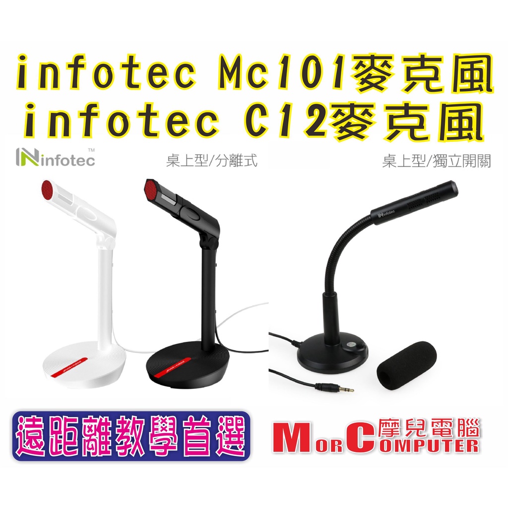 ★摩兒電腦☆infotec MC101桌上型/分離式 C12桌上型抗噪麥克風 全指向抗噪麥克風 會議麥克風 遊戲麥克風 | 蝦皮購物