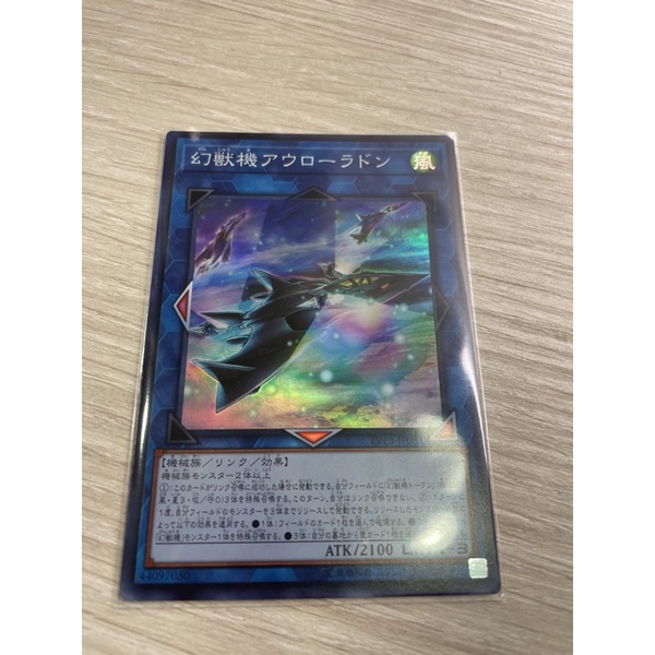 遊戲王 LVP3-JP051 幻獸機 極光龍 (亮面) | 蝦皮購物