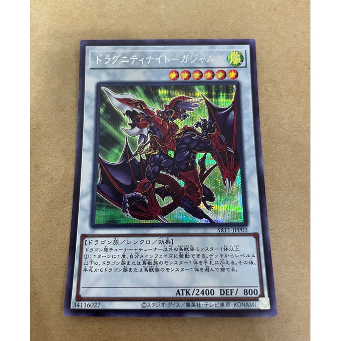 遊戲王 SR11-JPP03 龍盟騎士-赤紅之槍 半鑽 卡片 | 蝦皮購物