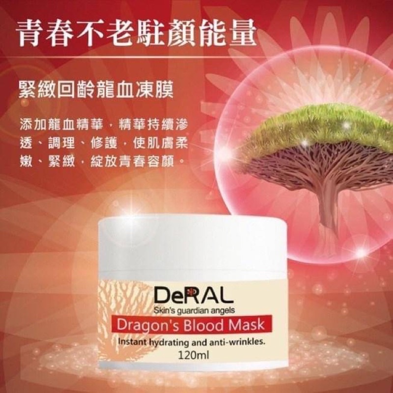 《蝦皮最低價》DeRAL 緊緻 回齡 龍血 凍膜 120 ml | 蝦皮購物