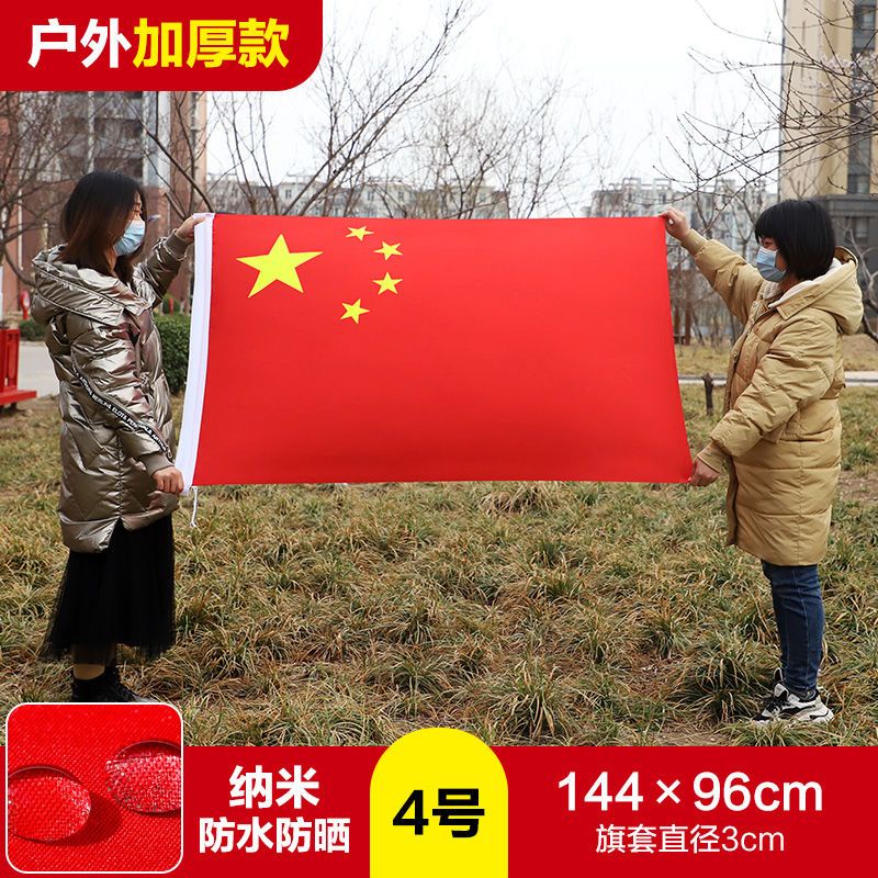 1號2號3號4號5號6號 全彈 納米防水 防曬 加厚 五星旗 中國紅旗 五星紅旗 國旗 旗幟 紅旗 VDJT | 蝦皮購物