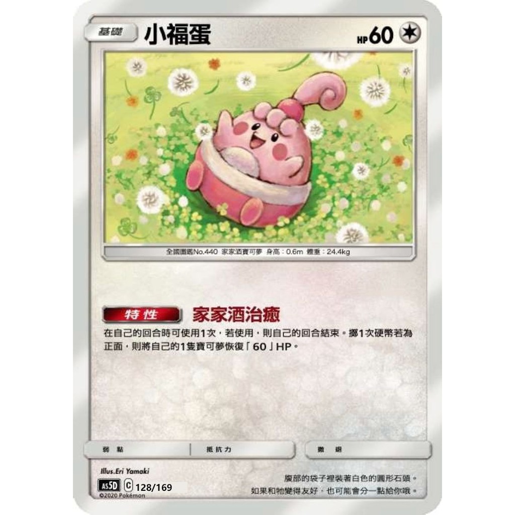 PTCG 寶可夢 128/169 小福蛋 普卡 預組 雙倍爆擊 AS5D 台版 | 蝦皮購物