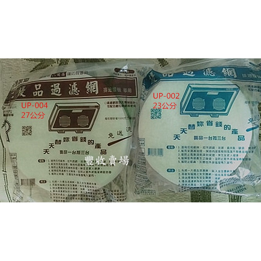 豐收賣場-優品過濾網 排油煙機濾網 抽油煙機過濾棉 吸油棉 23公分 27公分 (台灣製) | 蝦皮購物