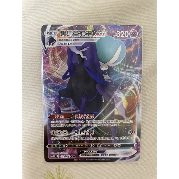 PTCG 寶可夢集換式卡牌 S6K F 037/070 S8b F 083/184 RRR 黑馬蕾冠王VMAX | 蝦皮購物
