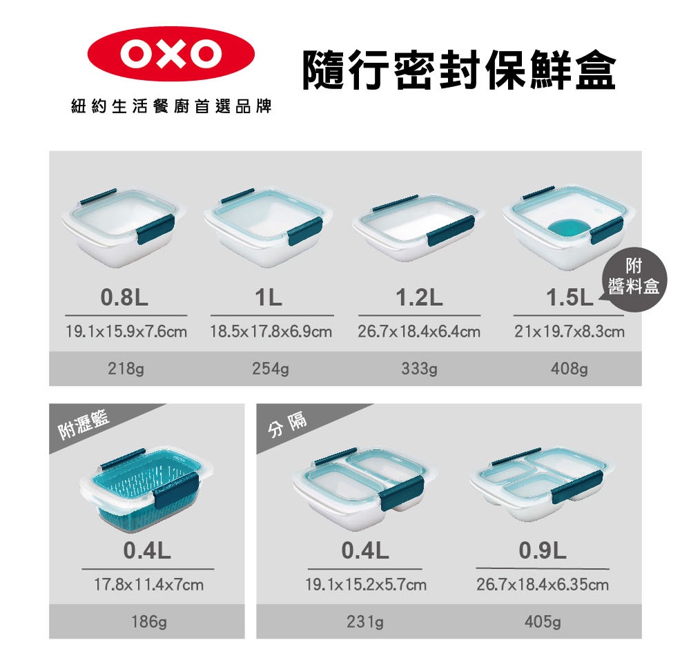 【OXO】隨行密封保鮮盒-共7款《WUZ屋子》分層 附醬料盒 分隔 便當盒 密封盒 | 蝦皮購物