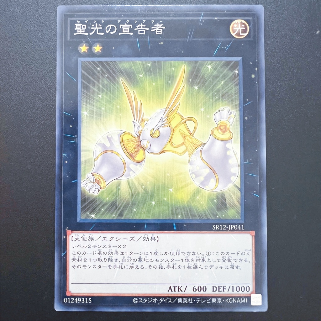 【小夫妻】遊戲王 SR12-JP041 聖光的宣告者 (普卡) | 蝦皮購物