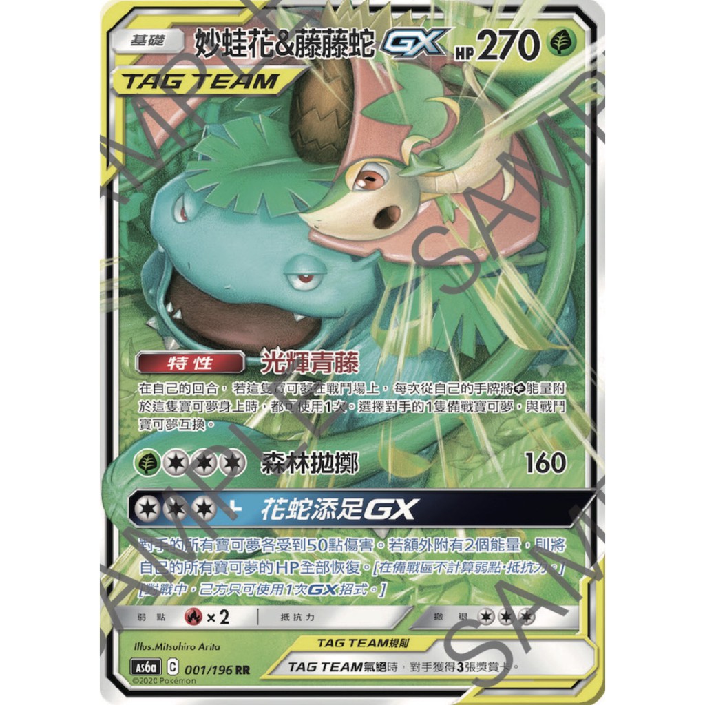 《嚴選小舖》PTCG TT GX 超夢 木木梟 妙蛙花 太陽伊布 月亮伊布 索爾迦雷歐(日月神) 朽木妖 超級勾魂眼 | 蝦皮購物