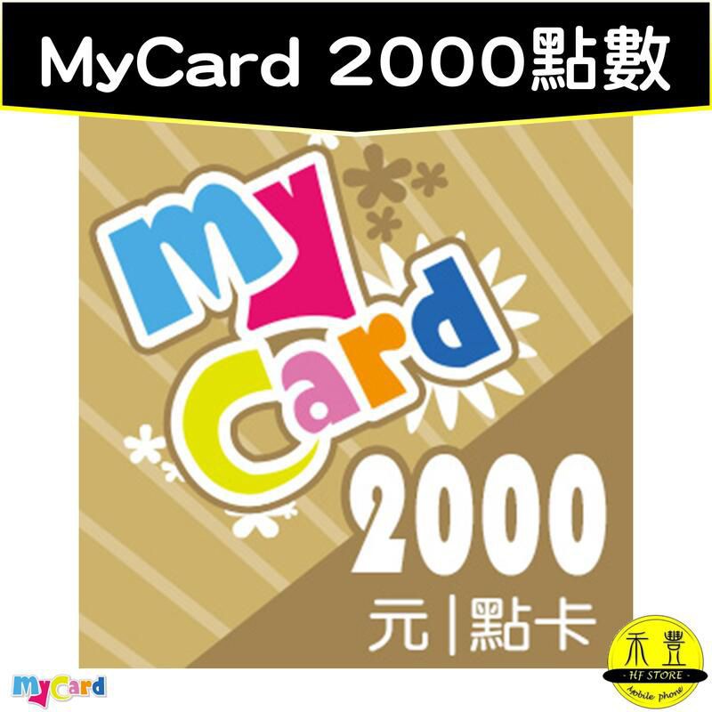 My card點數卡 點卡 2000 500 3000 1000 1490 1150遊戲點數 Mycard 全面9.2折 | 蝦皮購物