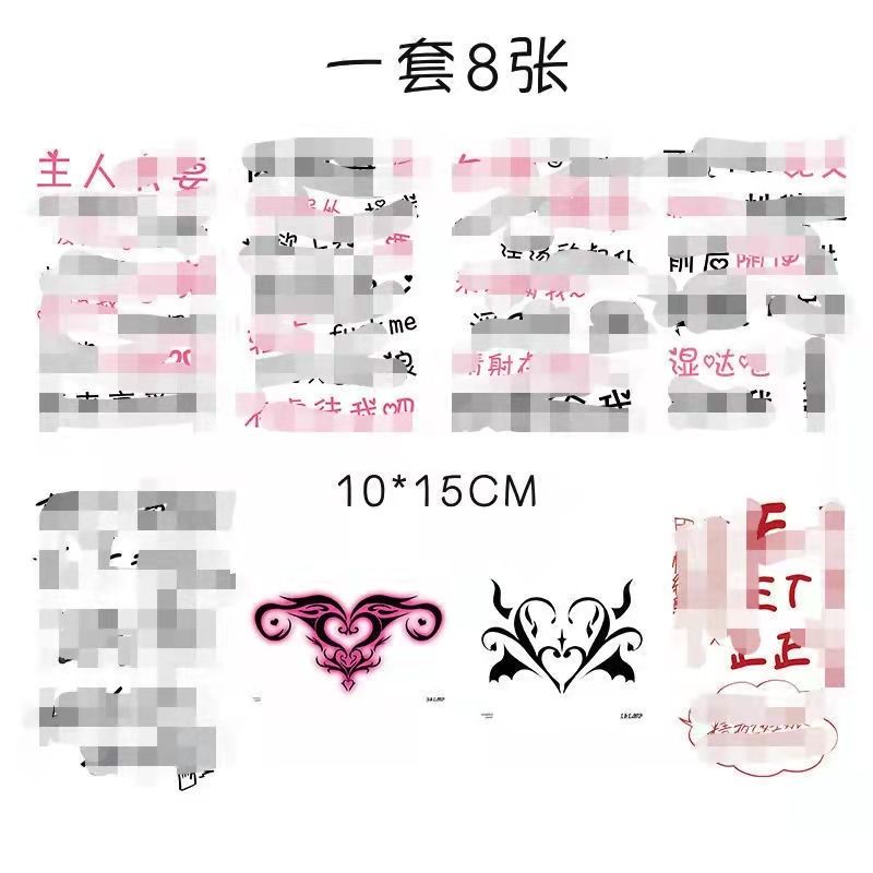 【滿799包郵 】有趣原創-性感8張文字套裝紋身貼夫妻小腹情侶大腿私處保密發貨jioyh NHHI | 蝦皮購物