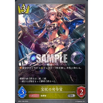 【Bruce】【SVE單卡】BP01-036宝杖の司令官SR闇影詩章 Shadowverse EVOLVE | 蝦皮購物