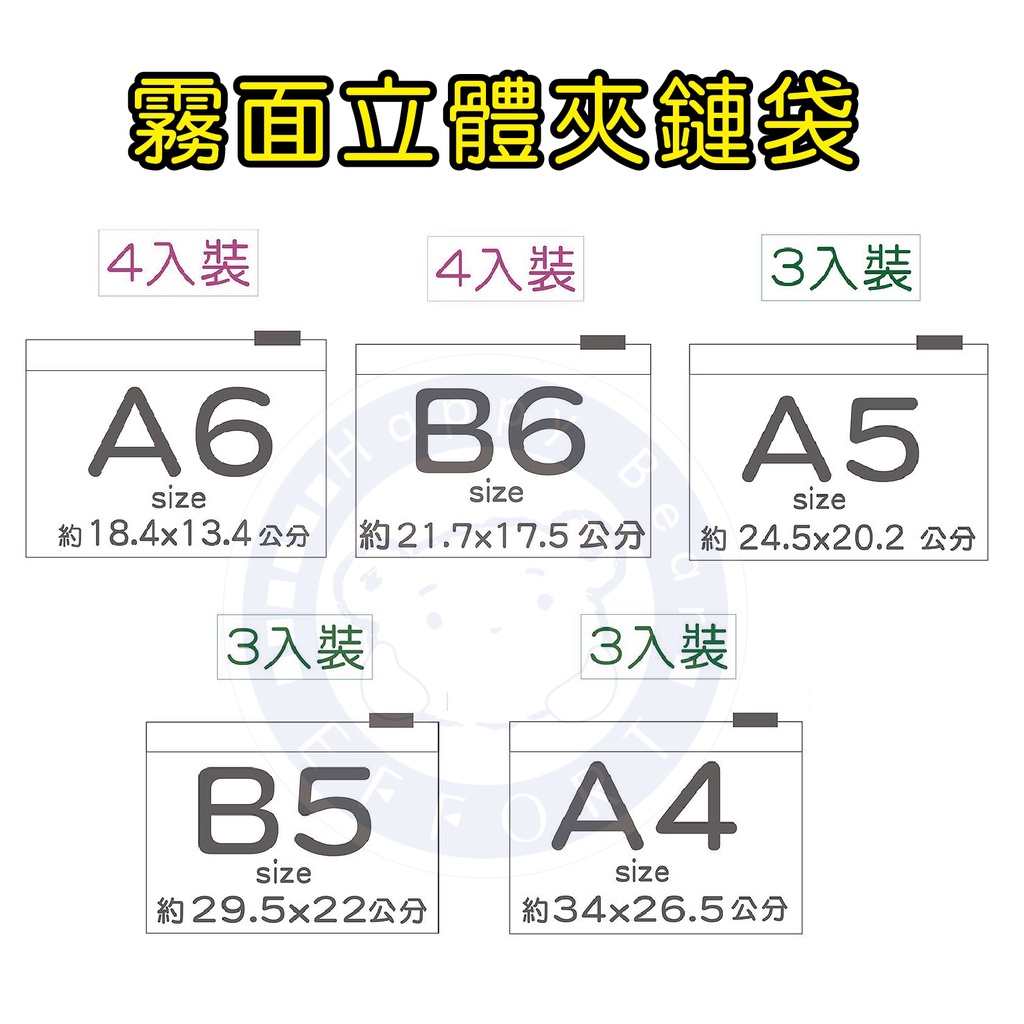 【巨匠】[A6/B6/A5/B5/A4]霧面立體夾鏈袋/防潑水3022~3026 | 蝦皮購物