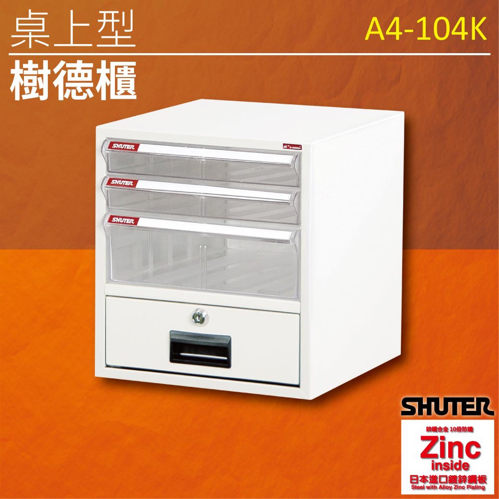 【樹德 Shuter】 辦公文件櫃 A4-104K 櫃子 資料雜誌櫃 辦公家具 整理櫃 公文櫃 收納櫃 | 蝦皮購物