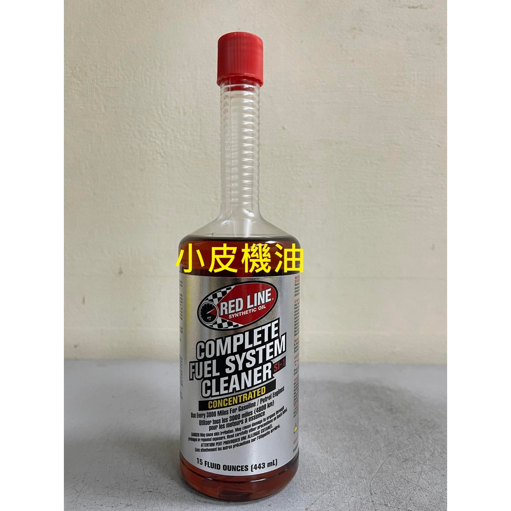 紅線 RED LINE Sl-1 FUEL SYSTEM CLEANER 汽油精 (汽車機車均適用)【小皮機油】 | 蝦皮購物