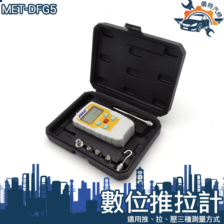 MET-DFG5 數字測力儀器 壓力計 測試器推力計 彈簧測試儀 推力計 | 蝦皮購物