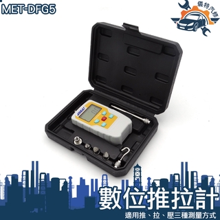 MET-DFG5 數字測力儀器 壓力計 測試器推力計 彈簧測試儀 推力計 | 蝦皮購物
