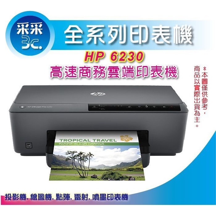 采采3c【含稅】HP Officejet Pro 6230/oj6230/6230 A4 雲端雙面商務機(E3E03A) | 蝦皮購物